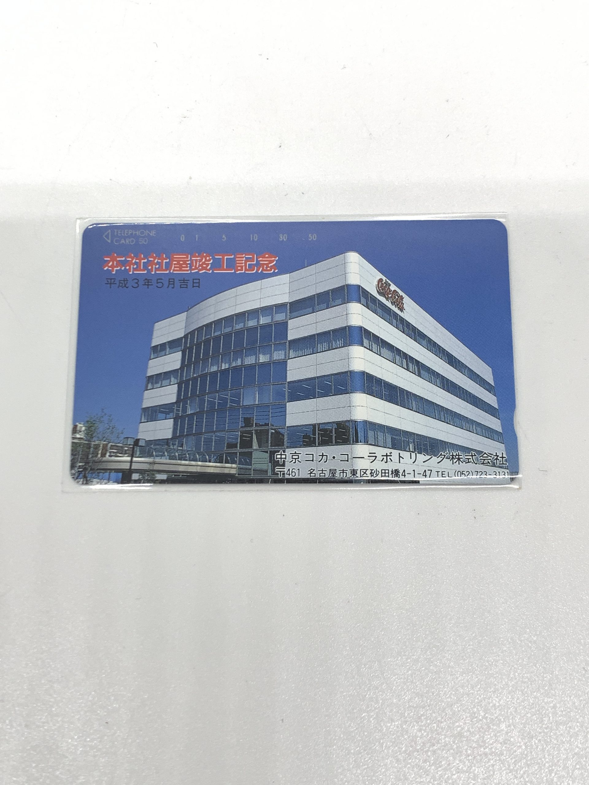 Chukyo Coca-Cola Bottling Co Ltd Head Office Building May 1991 ...